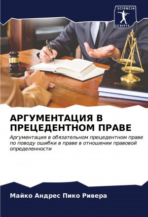 „ARGUMENTACIYa V PRECEDENTNOM PRAVE“ – Bücher gebraucht, antiquarisch ...