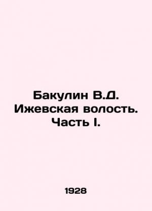 „Bakulin V.D.“ – Buch antiquarisch kaufen – A02FuNRN01ZZF