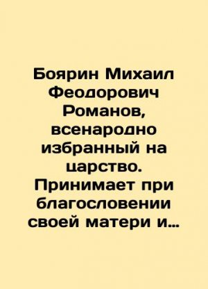 „Boyarin Mikhail Feodorovich Romanov, popularly elected to …“ – Buch ...