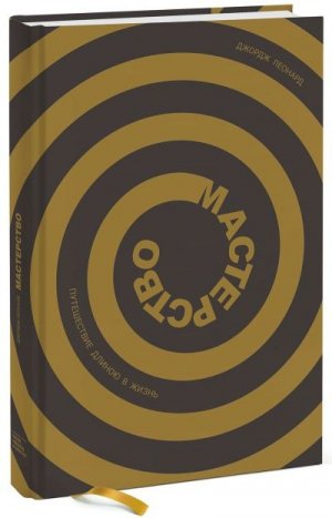 „George Leonard, Der längere Atem - Die fünf Prinzipien für ...